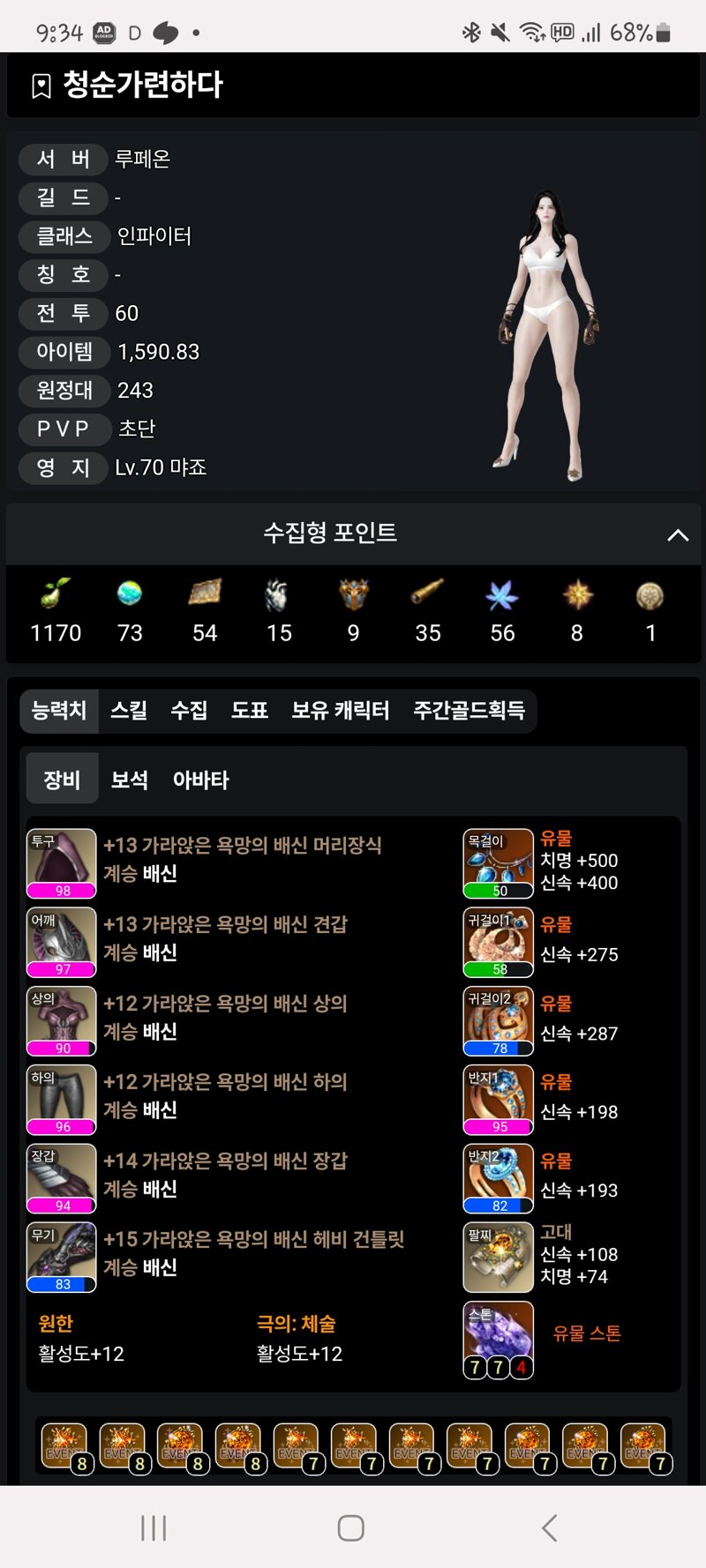 로스트아크 인벤 숙팟에서 죽어놓고 사과 안하고 폿케어 책임 돌리는 놈 박제합니다 로스트아크 인벤 서버 사건사고 게시판