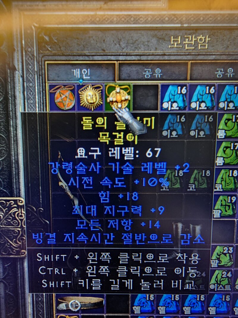 빙감 네크패캐목 쓰나요득인가요 디아블로2 득템and자랑 게시판 디아블로2 인벤
