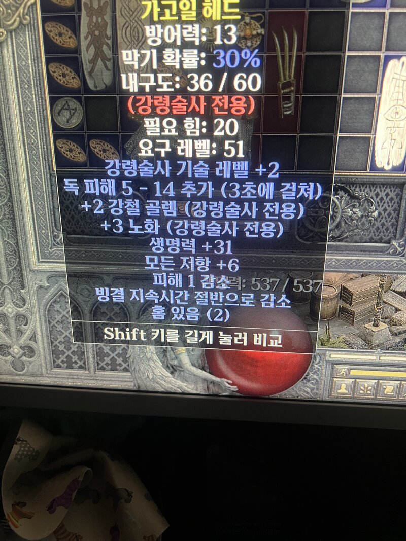 네크 방패 쓰는건가요 디아블로2 득템and자랑 게시판 디아블로2 인벤