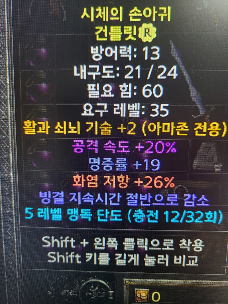 활아마 장갑같은데 팔릴까요 디아블로2 자유 게시판 디아블로2 인벤