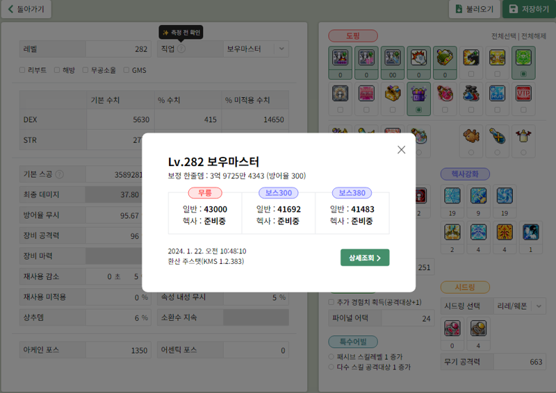 메이플스토리 인벤 416 환산 40초딜 비교 심볼x 416 심볼o 416 메이플스토리 인벤 궁수 직업게시판