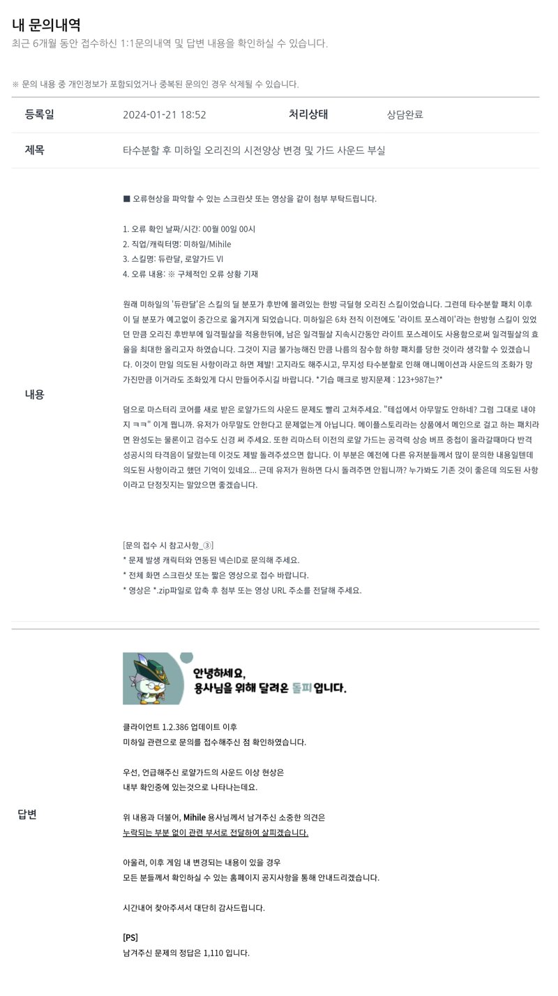 메이플스토리 인벤 문희 답변이 하루만에 왔네 메이플스토리 인벤 전사 직업게시판