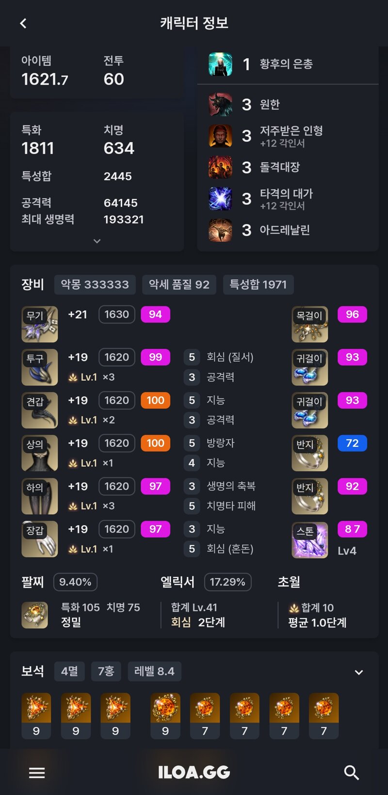 로스트아크 인벤 상하탑 취업이 될까요 로스트아크 인벤 아르카나 게시판