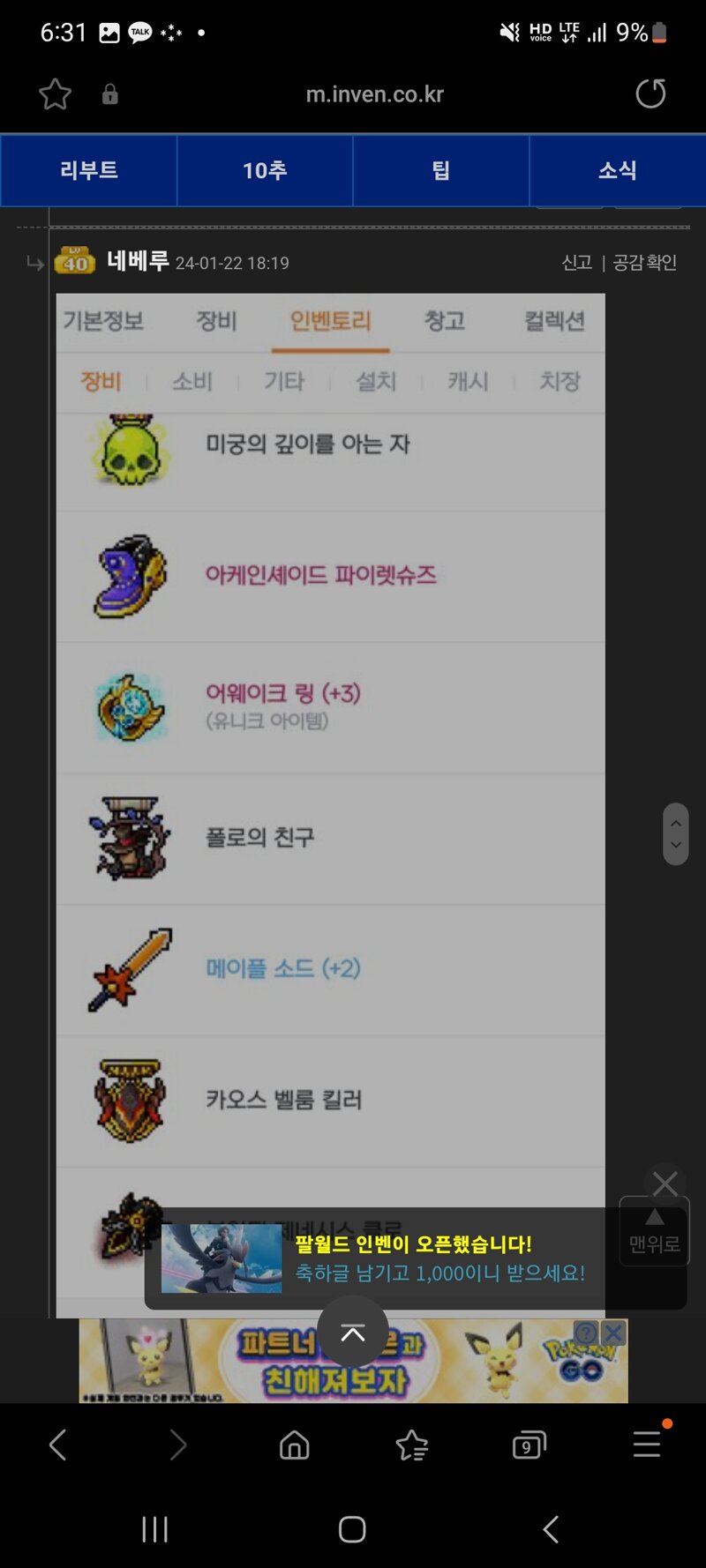 메이플스토리 인벤 리부트분탕 메이플스토리 인벤 리부트 게시판