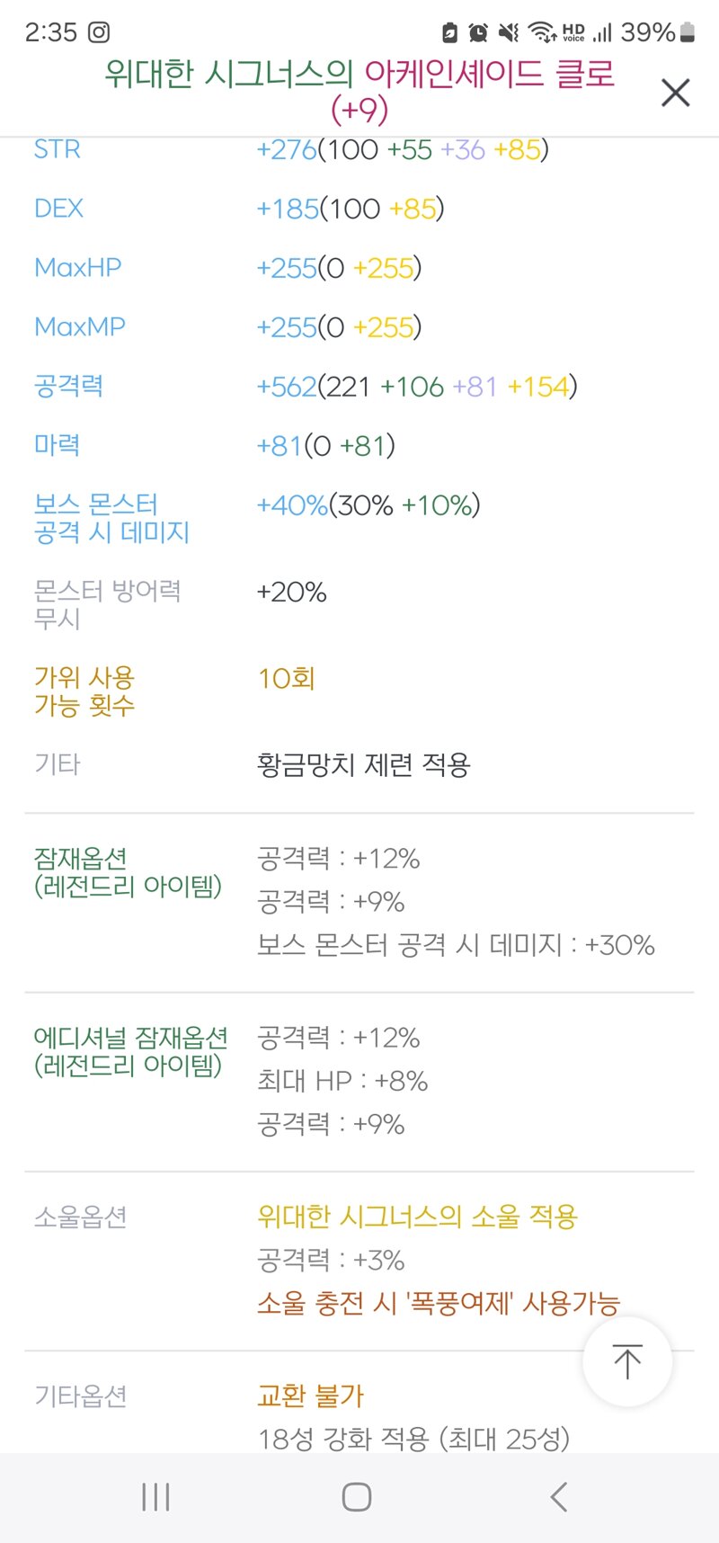 메이플스토리 인벤 아케인 너클 가격측정좀 부탁드립니다 메이플스토리 인벤 해적 직업게시판