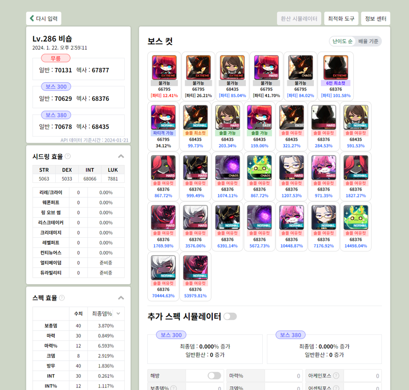 메이플스토리 인벤 노해방 환산707 투력215 비숍 하드세렌 클리어 메이플스토리 인벤 리부트 게시판