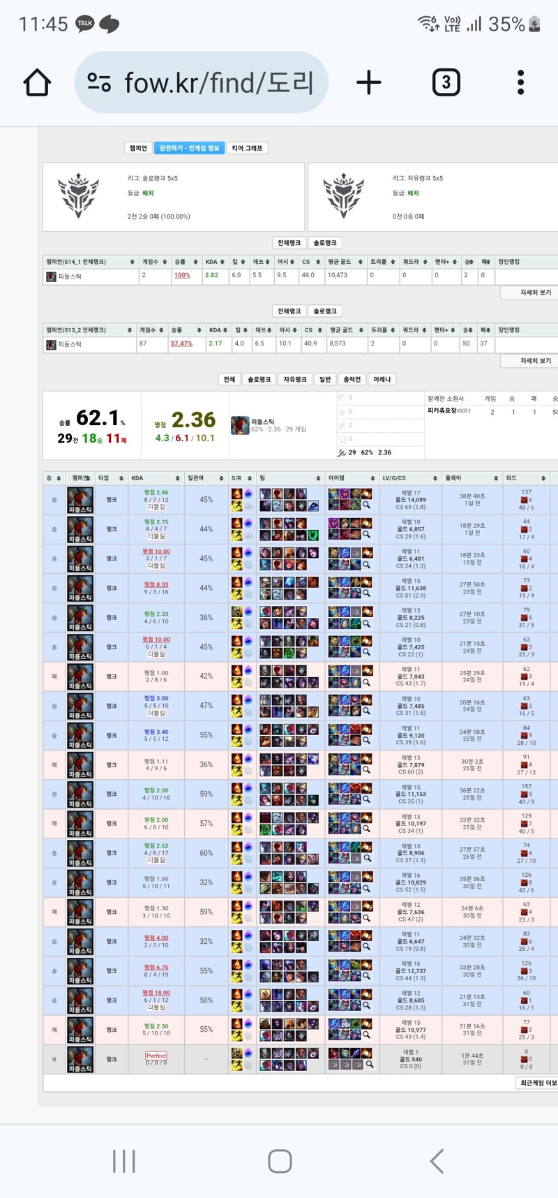 리그오브레전드 인벤 피들서폿 템트리 모르겠어 Lol 서포터 게시판