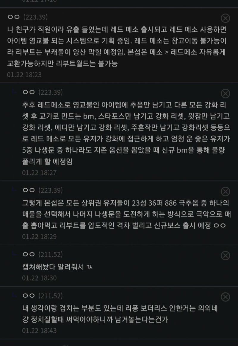 메이플스토리 인벤 갤펌 리갤발 레드메소 유출 메이플스토리 인벤 자유게시판