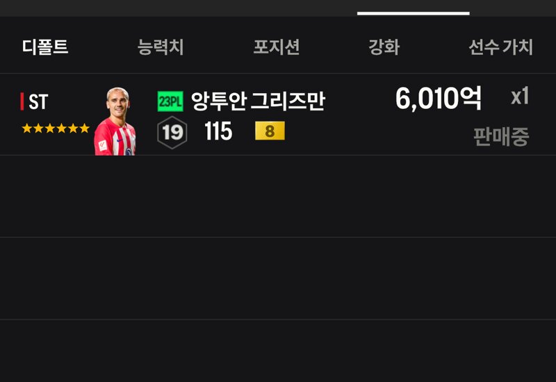 Fc 온라인 인벤 1200fc 상자에서 떴네요 Fc 온라인 인벤 득템강화 자랑 게시판
