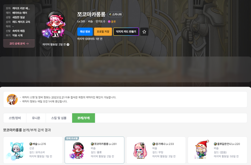 메이플스토리 인벤 스카니아 먹튀 길드 조심하세요 메이플스토리 인벤 자유게시판