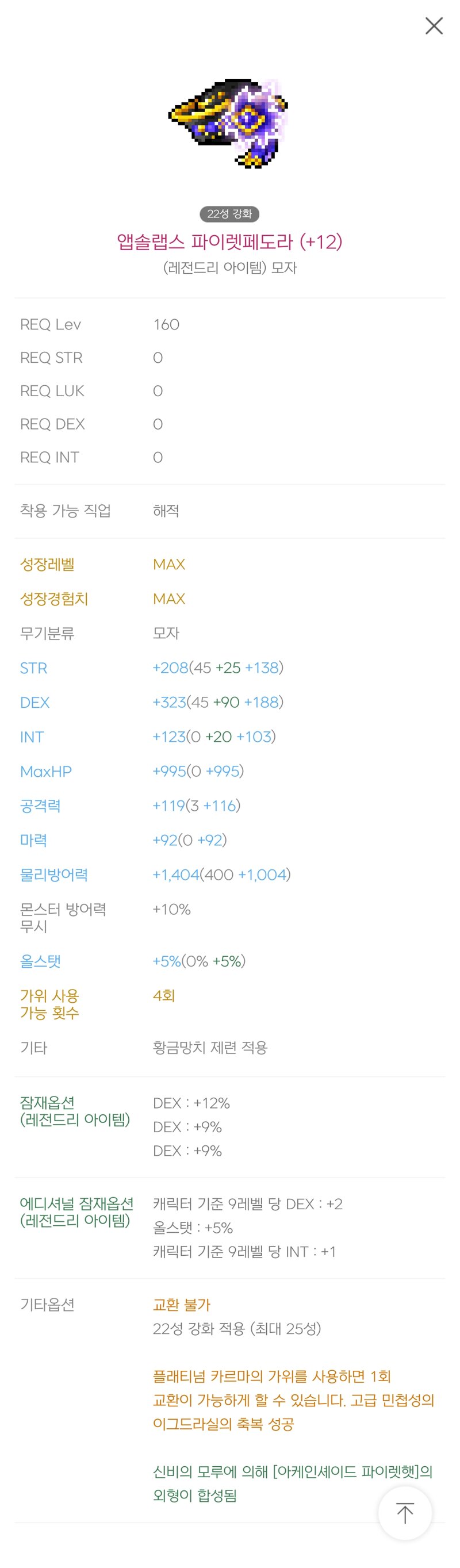 메이플스토리 인벤 스카니아 해방용 뚝배기 필요하신분 메이플스토리 인벤 해적 직업게시판