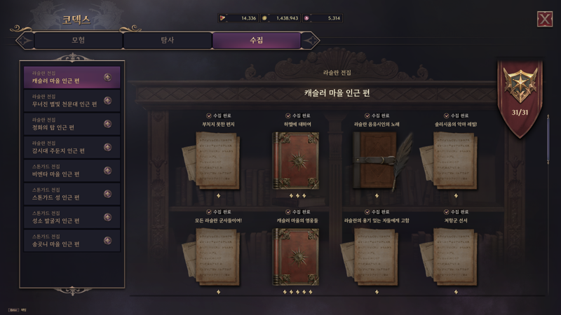 쓰론 앤 리버티 인벤 Tl 모든 책 찾기 완료 수집 코덱스 전집 게시판 모음 쓰론 앤 리버티 팁과 노하우