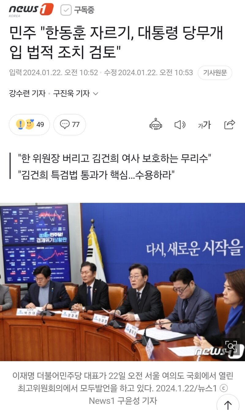 민주 한동훈 자르기 대통령 당무개입 법적 조치 검토 오픈이슈갤러리 인벤