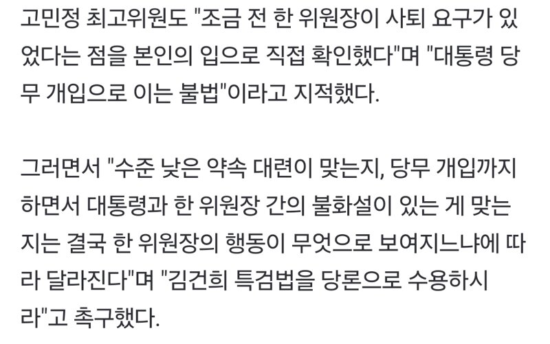 민주 한동훈 자르기 대통령 당무개입 법적 조치 검토 오픈이슈갤러리 인벤