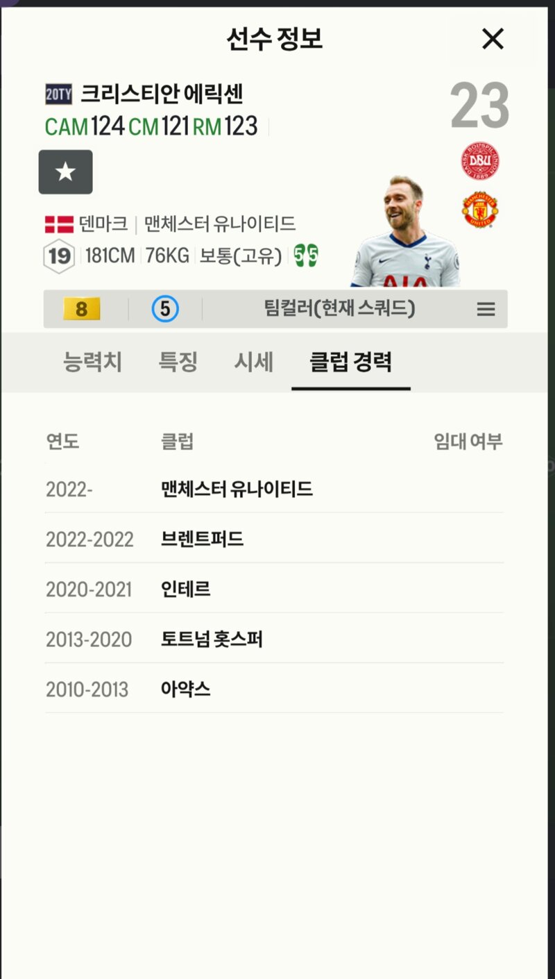 Fc 온라인 인벤 20토티 노미니 애릭센8 Fc 온라인 인벤 득템강화 자랑 게시판