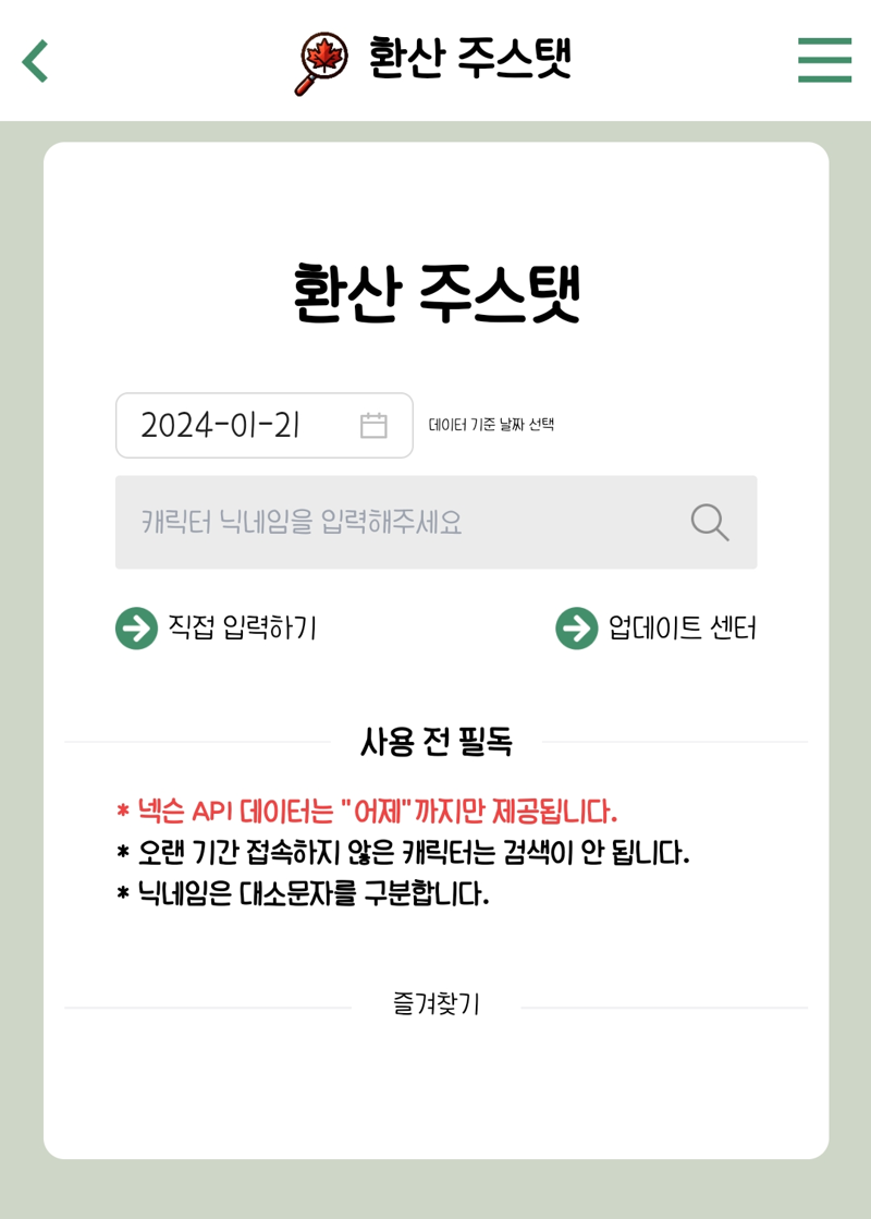 메이플스토리 인벤 환산계산기 라는걸 써보려는데 메이플스토리 인벤 자유게시판