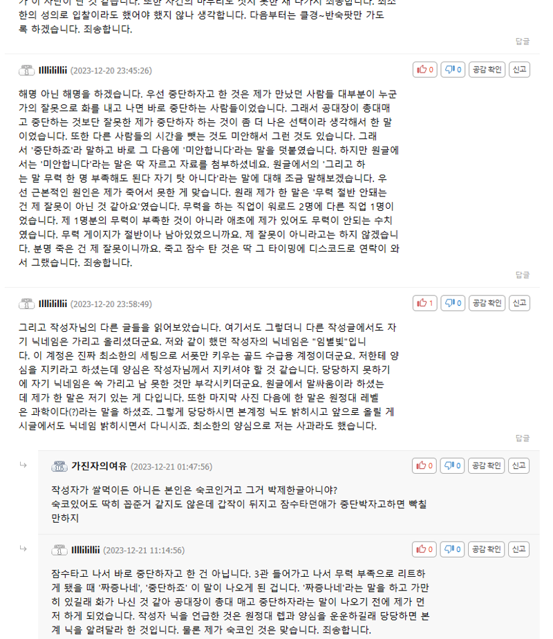 로스트아크 인벤 잊혀진인파이터닉 탕탕유치원길드 노브13숙코 3번 죽음 로스트아크 인벤 서버 사건사고 게시판