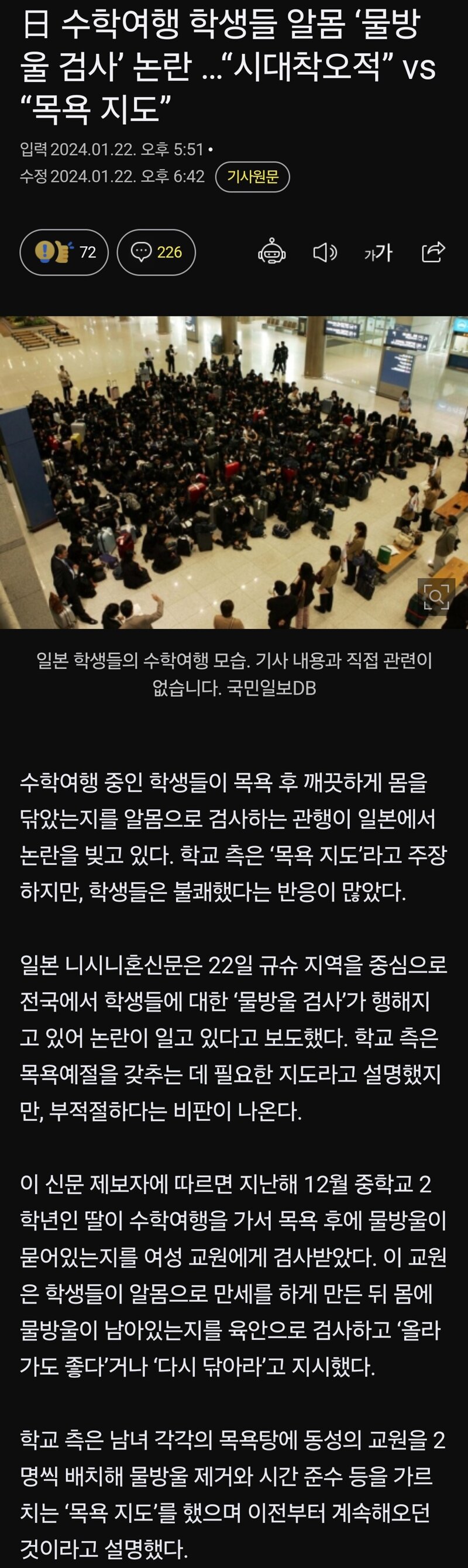 오픈 이슈 갤러리 日 수학여행 학생들 알몸 ‘물방울 검사 논란 Vortex Gaming