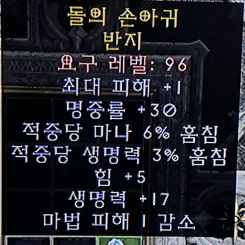 블러드링 평가좀 부탁드립니다 디아블로2 득템and자랑 게시판 디아블로2 인벤