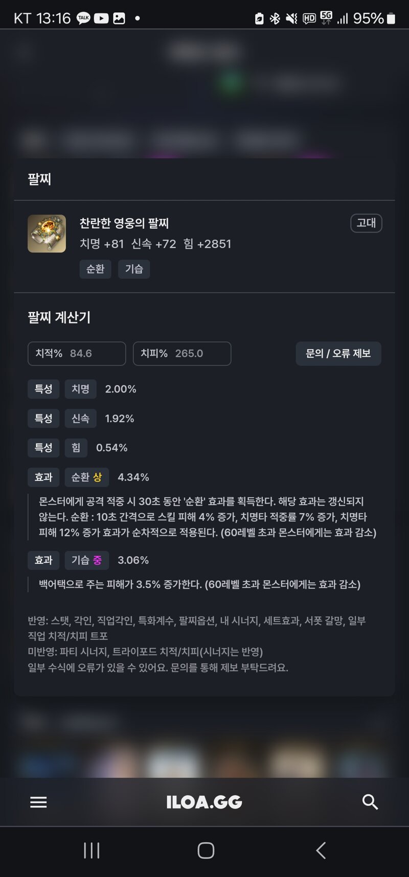 로스트아크 인벤 인파 고대세팅 고민중입니다 로스트아크 인벤 인파이터 게시판