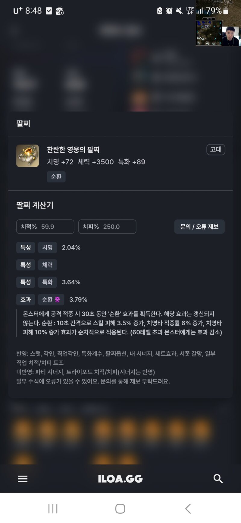 로스트아크 인벤 권왕 팔찌 질문 로스트아크 인벤 브레이커 게시판