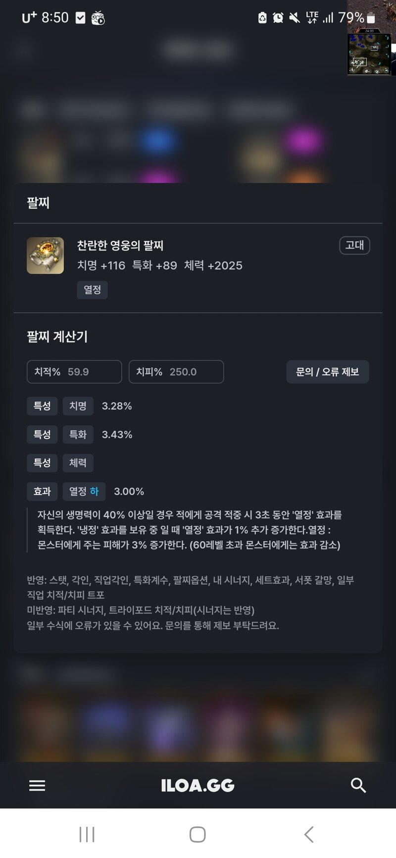 로스트아크 인벤 권왕 팔찌 질문 로스트아크 인벤 브레이커 게시판
