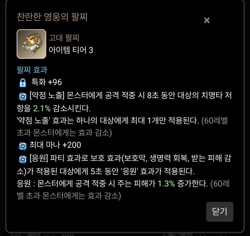 로스트아크 인벤 좋은데 안좋은 내팔찌 로스트아크 인벤 바드 게시판