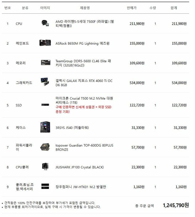 120만원대 참고 견적입니다 볼텍스 게이밍