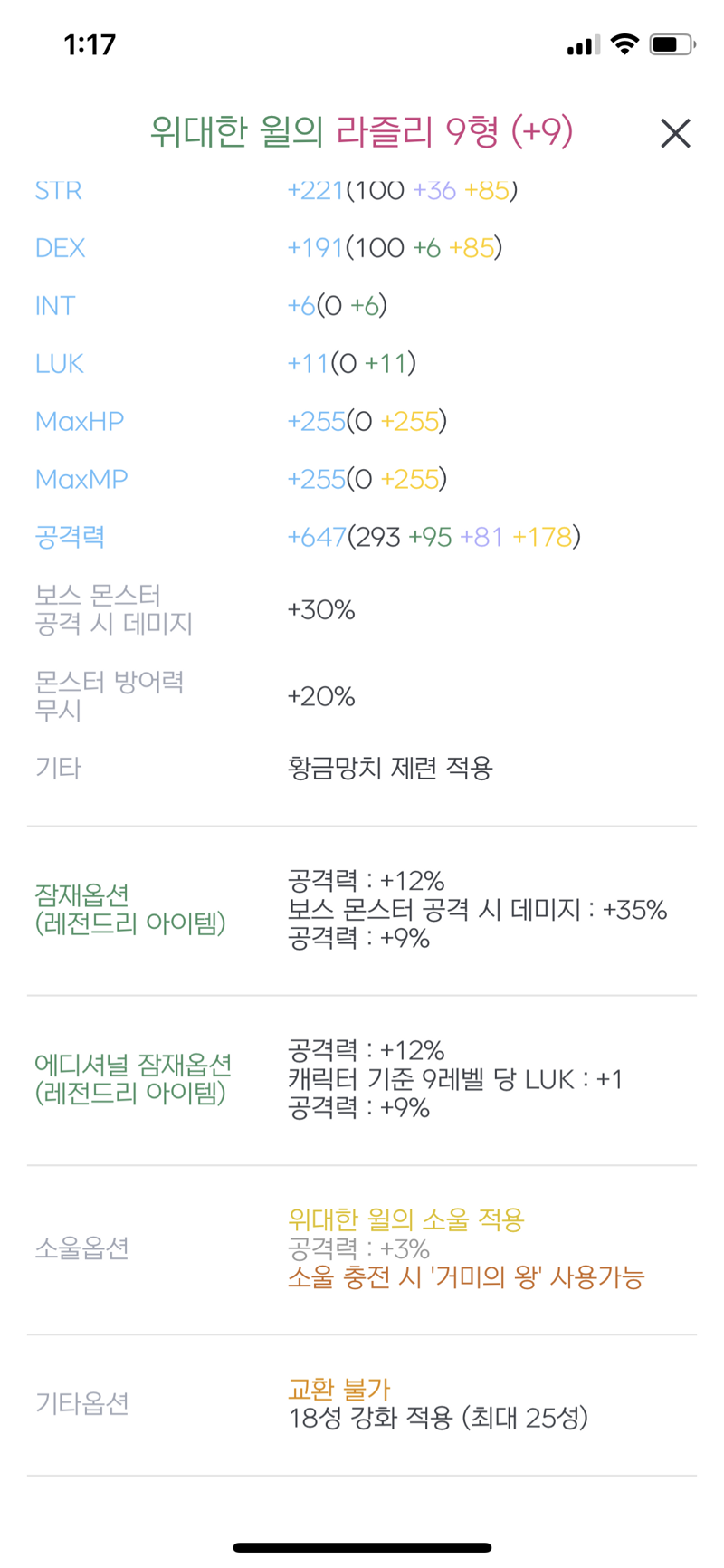 메이플스토리 인벤 리부트 접고 본섭 2일차 메이플스토리 인벤 리부트 게시판