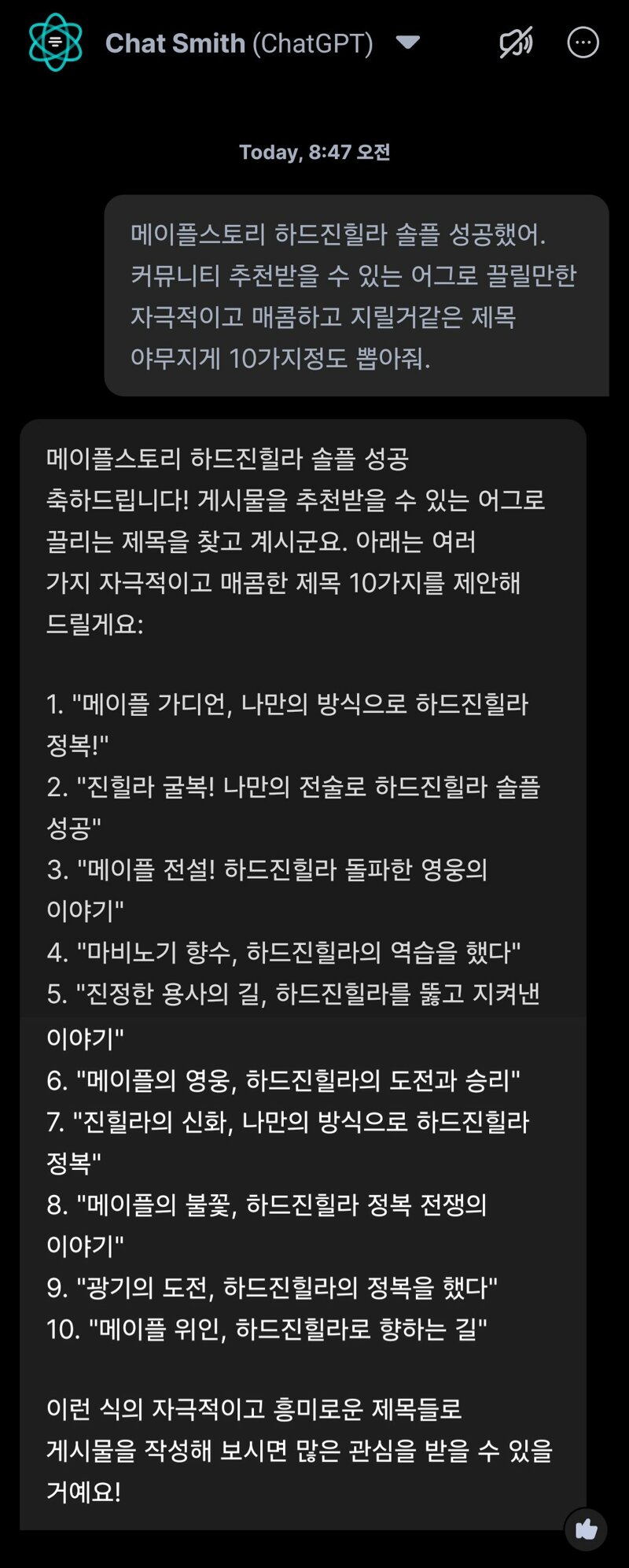 메이플스토리 커뮤니티 화제 진정한 용사의 길 하드진힐라를 뚫고 지켜낸 이야기 Vortex Gaming