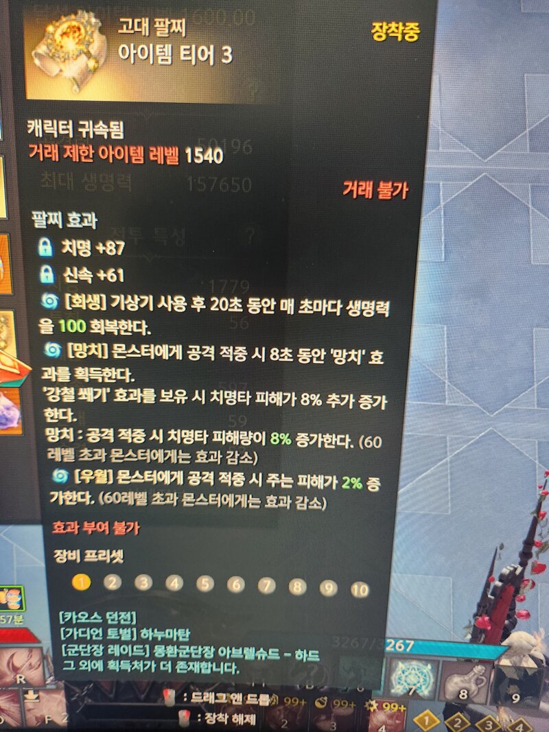 로스트아크 인벤 그믐 소울 팔찌좀 봐주세여 로스트아크 인벤 소울이터 게시판