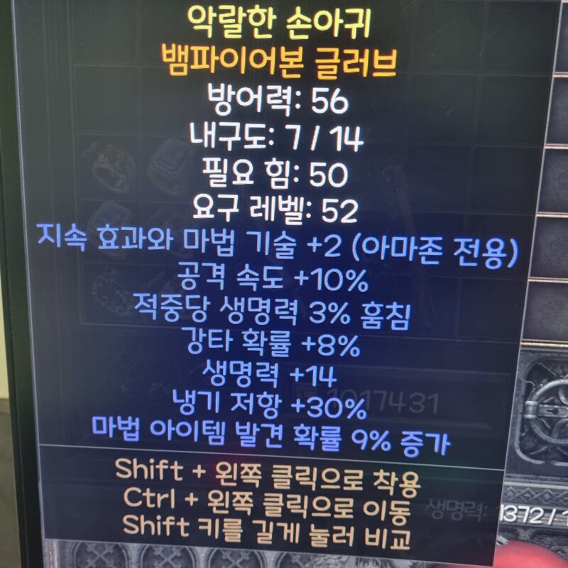 아마 강타장 이거 쓸까요 디아블로2 득템and자랑 게시판 디아블로2 인벤