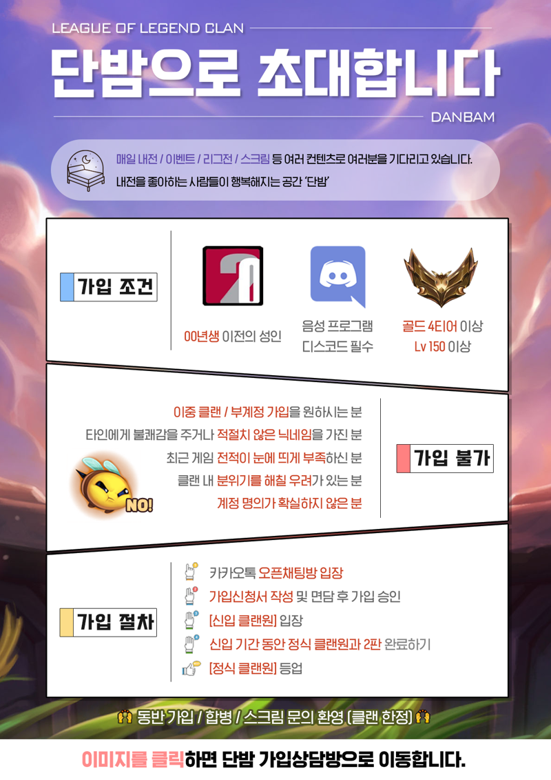 리그오브레전드 인벤 닉변x성인내전스크림 단밤 Open밤에 더 재밌는 단밤클랜 남여24↑모집 Lol 파티 매칭 게시판