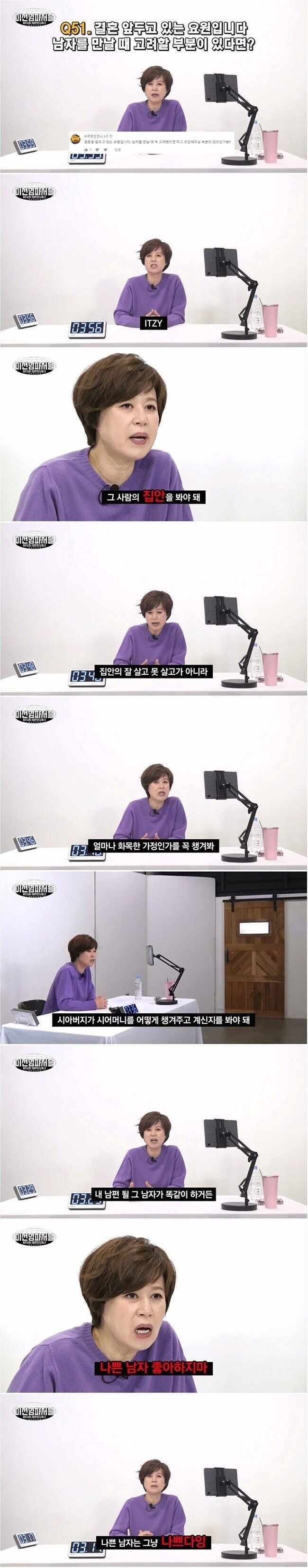 박미선이 주는 결혼 상대자 조언 Vortex Gaming