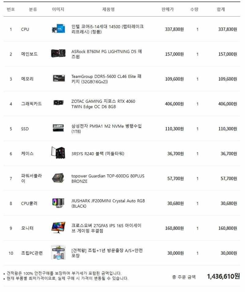 Pc 이륙소컴퓨터 견적 140만원대 참고 견적입니다 Vortex Gaming
