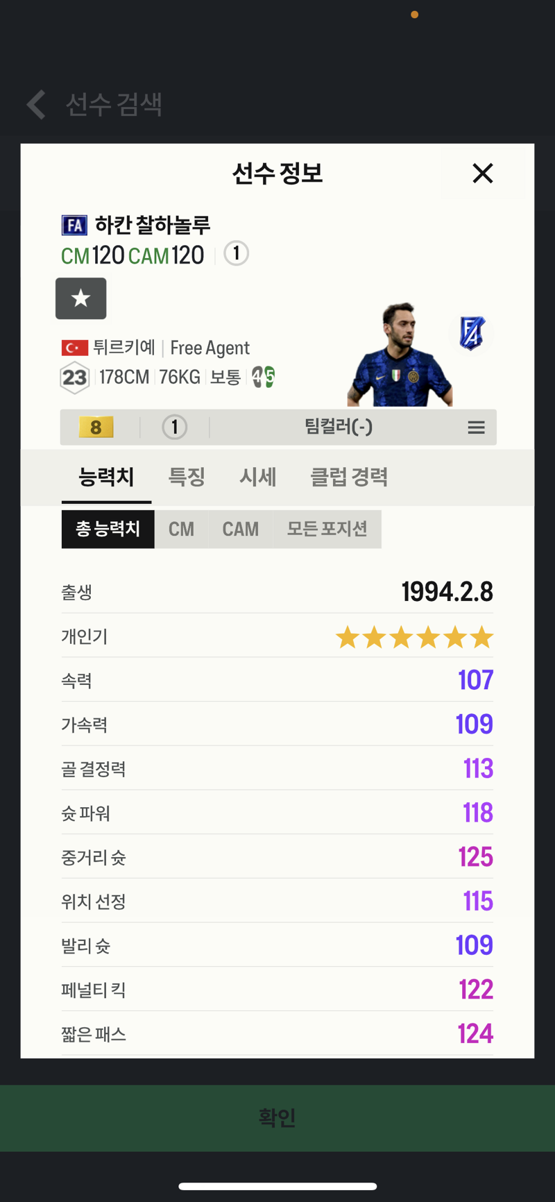 Fc 온라인 인벤 얘 적정가 얼마임 Fc 온라인 인벤 자유게시판