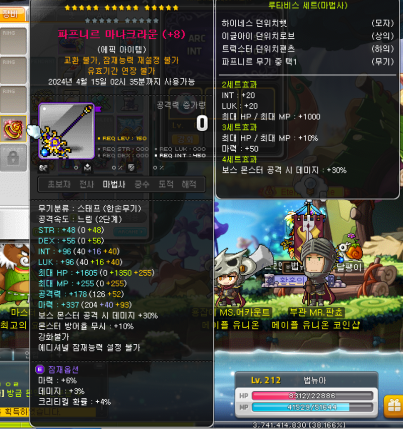 메이플스토리 인벤 212썬콜 너무 약합니다 메이플스토리 인벤 마법사 직업게시판