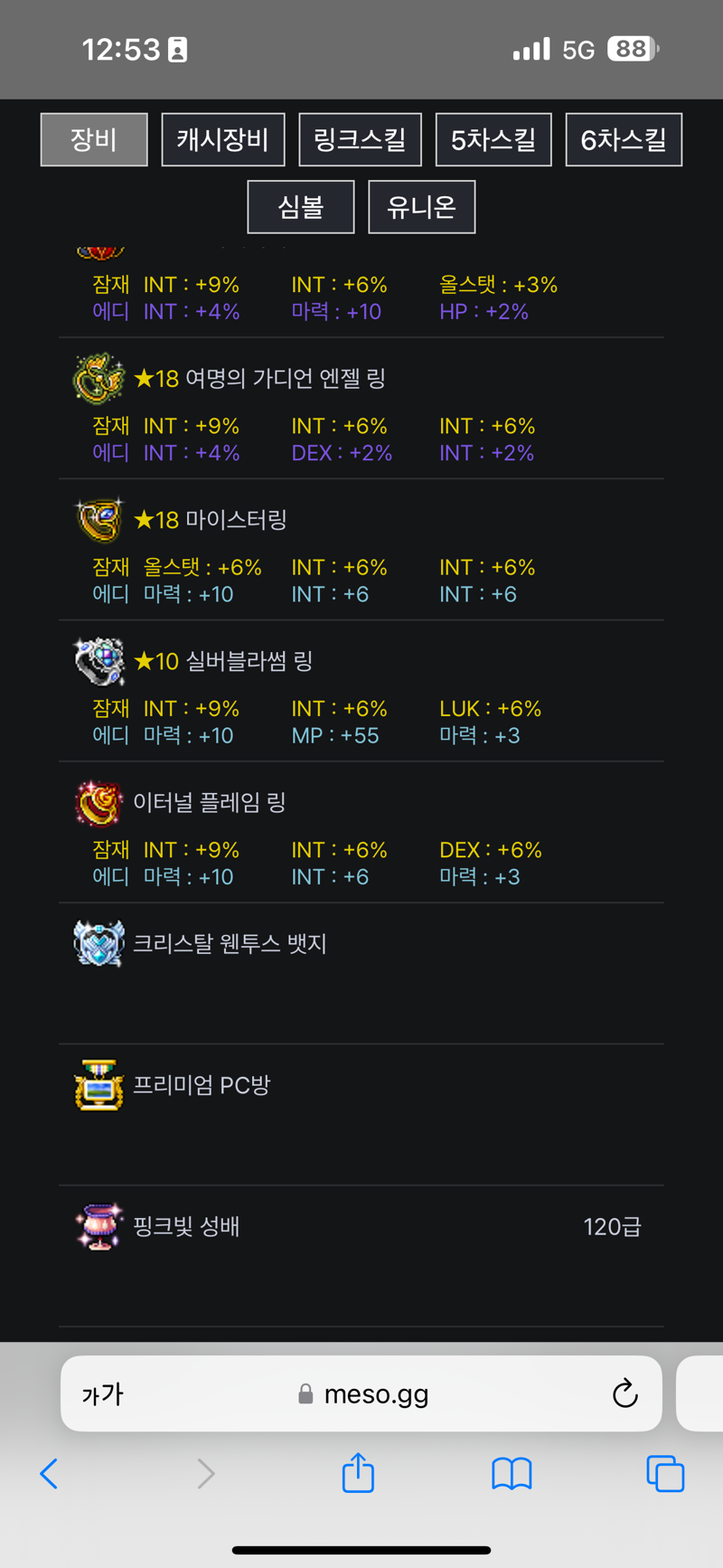 메이플스토리 인벤 메린이 템세팅 첨언좀 부탁드립니다 ㅠㅠ 메이플스토리 인벤 마법사 직업게시판