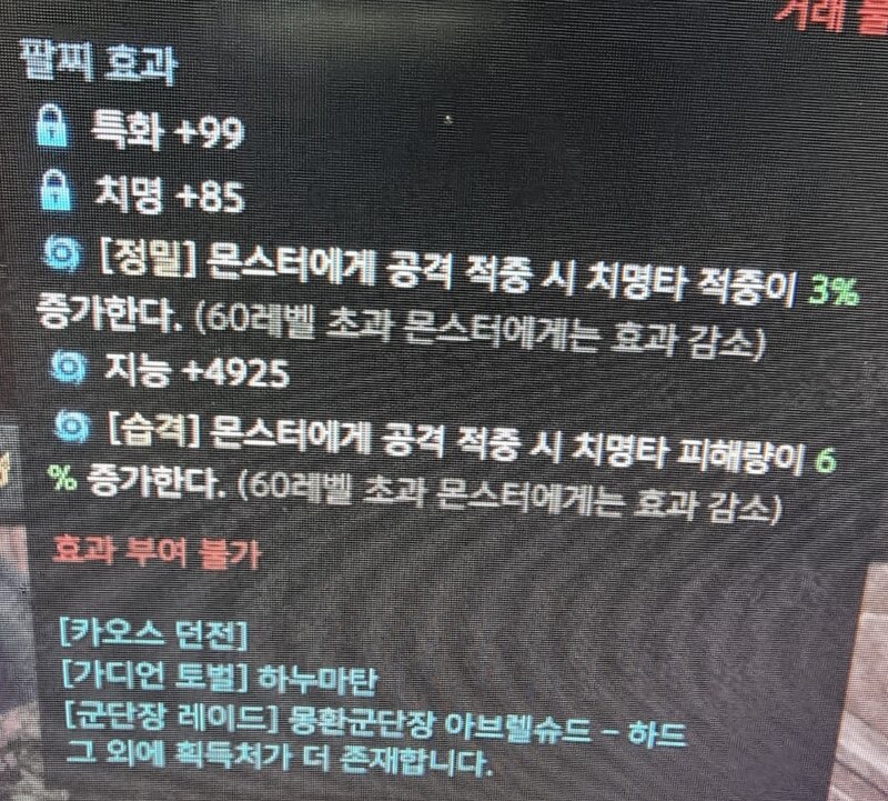 로스트아크 인벤 팔찌 한번만 봐주세요 ㅜㅜ 픽미 로스트아크 인벤 소서리스 게시판