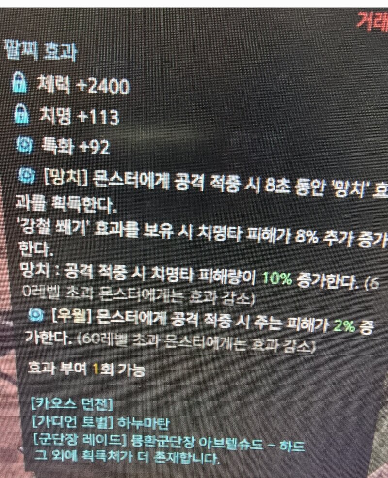 로스트아크 인벤 팔찌 한번만 봐주세요 ㅜㅜ 픽미 로스트아크 인벤 소서리스 게시판