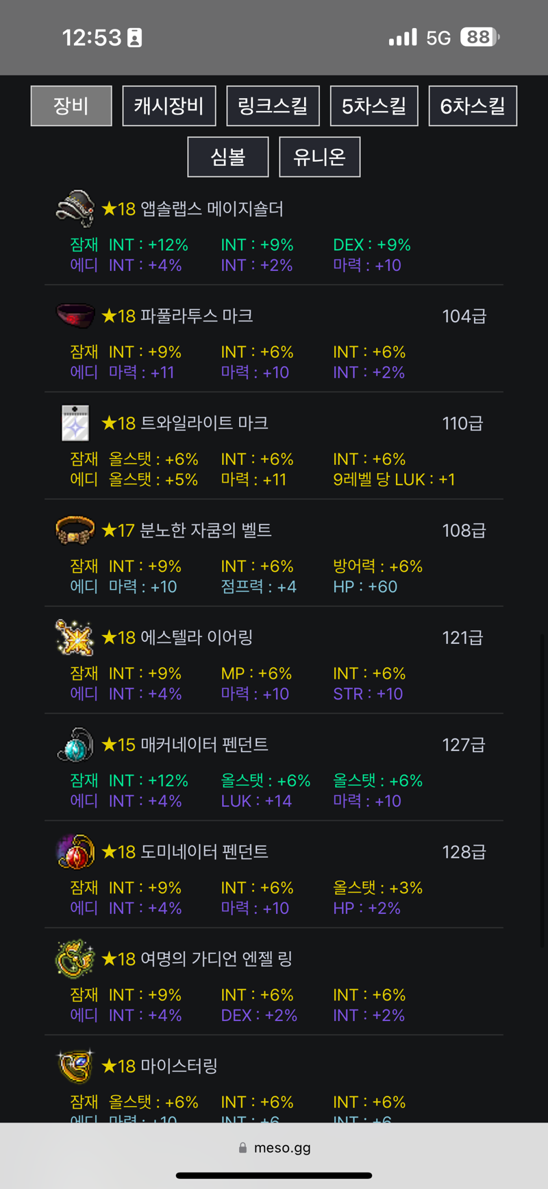 메이플스토리 인벤 메린이 템세팅 첨언좀 부탁드립니다 ㅠㅠ 메이플스토리 인벤 마법사 직업게시판