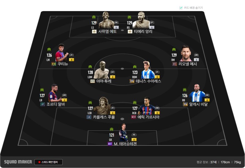 Fc 온라인 인벤 5조 바르샤 어떤가요 Fc 온라인 인벤 자유게시판