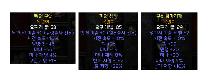 래더 5기~ 목걸이~ 독뼈번개팔라쌍스텟 시세~ 디아블로2 득템and자랑 게시판 디아블로2 인벤