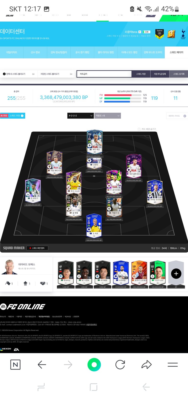 Fc 온라인 인벤 토트넘 평가 좀 Fc 온라인 인벤 자유게시판