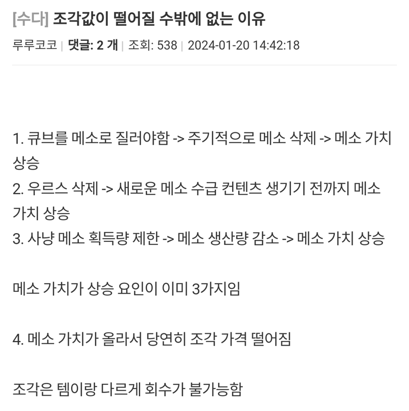 메이플스토리 인벤 조각값 떡락중 메이플스토리 인벤 자유게시판