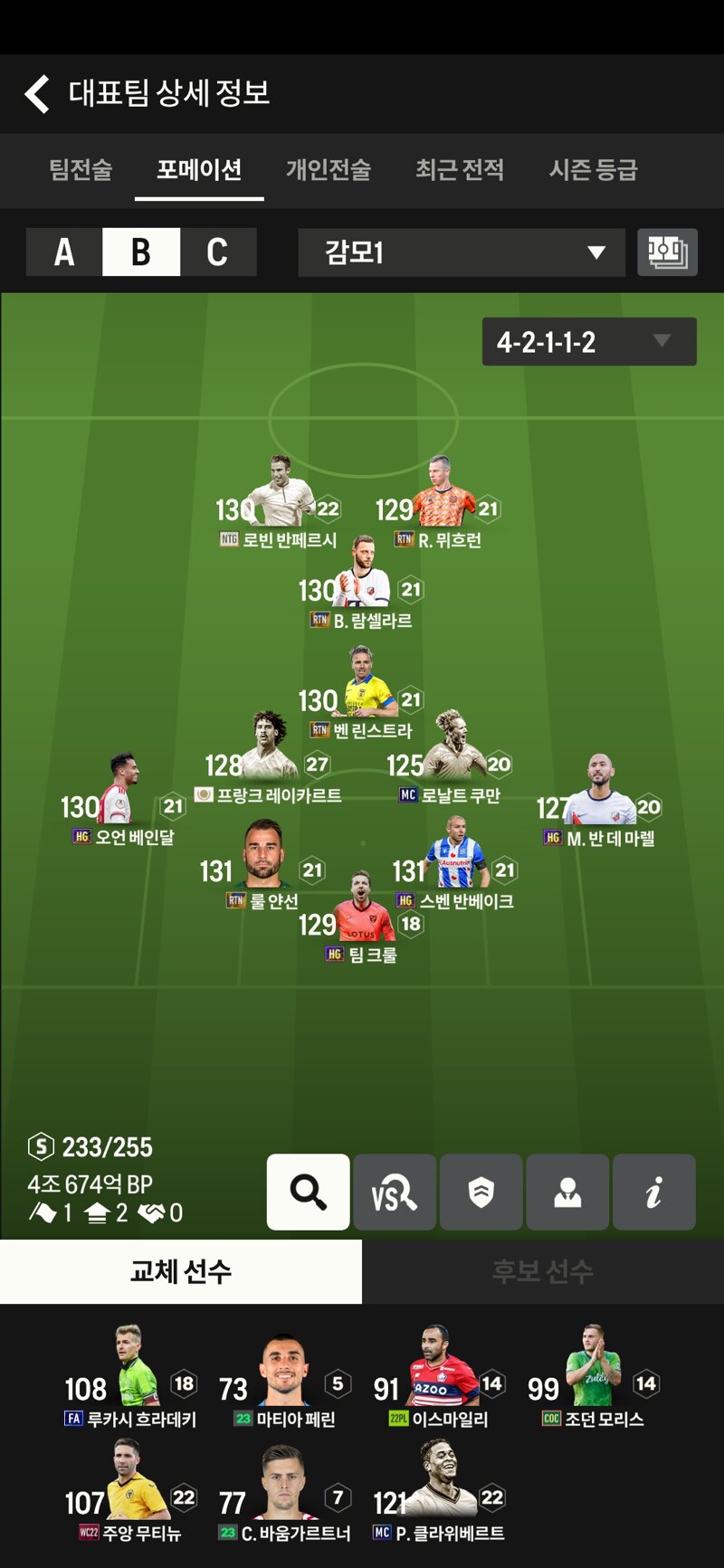 Fc 온라인 인벤 네덜 격수 추천좀 부탁드립니다ㅠㅠ Fc 온라인 인벤 감독모드 게시판
