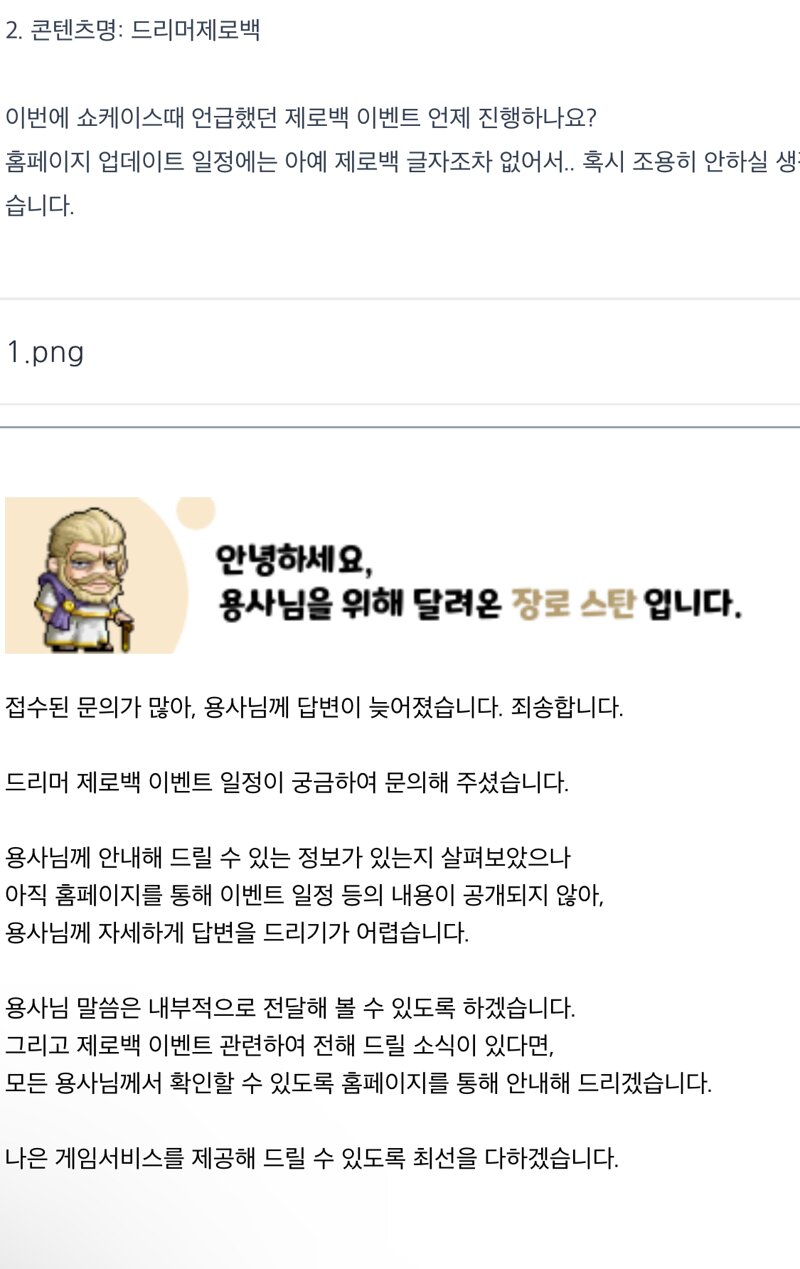메이플스토리 인벤 드리머 제로백 문의했는데 안할듯 메이플스토리 인벤 궁수 직업게시판