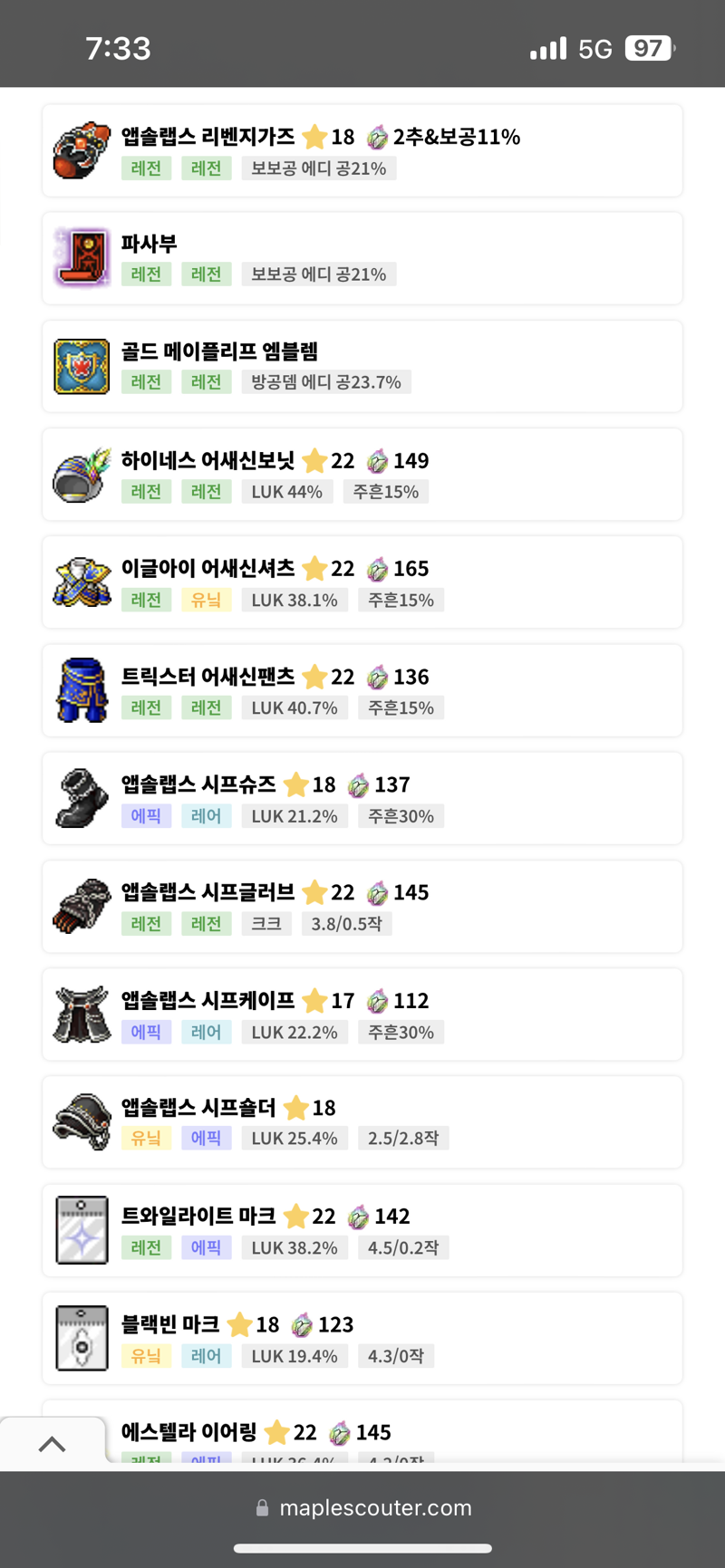 메이플스토리 인벤 제 템 환산 몇급인가요 메이플스토리 인벤 도적 직업게시판