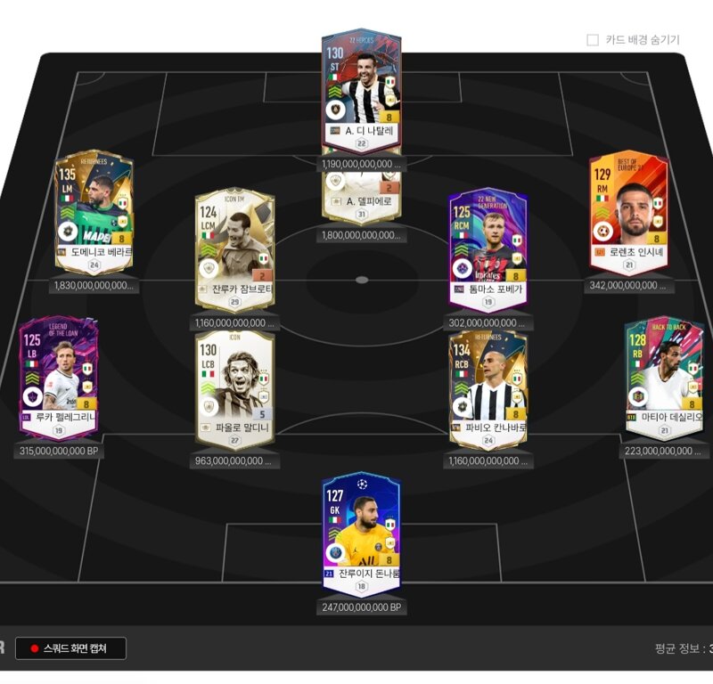 Fc 온라인 인벤 이탈리아 어떤가요 Fc 온라인 인벤 팀전술 평가 상담 게시판
