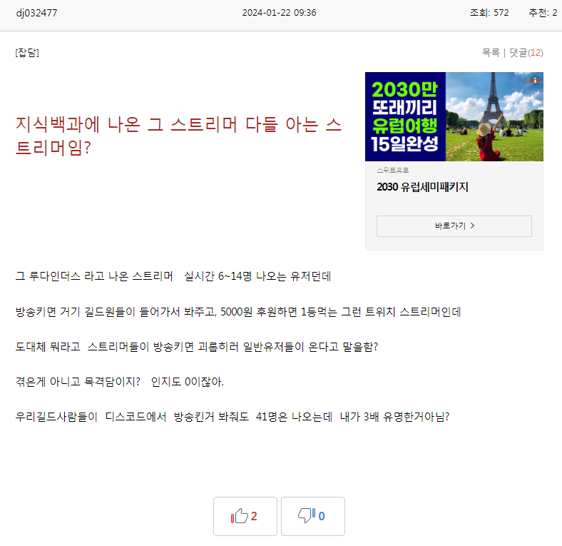 검은사막 커뮤니티 화제 G식백과 괴롭힘당한 스트리머 찾아보니까 가관이네ㅋㅋ Vortex Gaming
